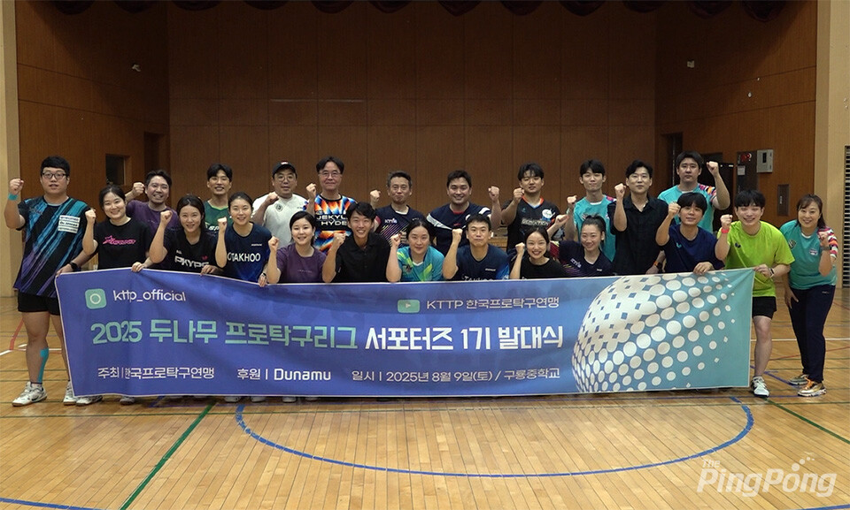 팬과 함께 크는 프로탁구(KTTP), 시리즈2 앞두고 서포터즈 발족
